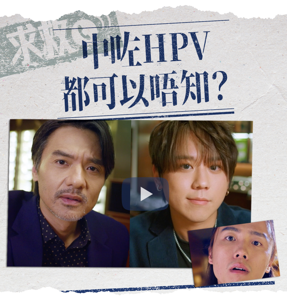 HPV 香港(HK) | HPV相關疾病資訊平台 | MSD Hong Kong